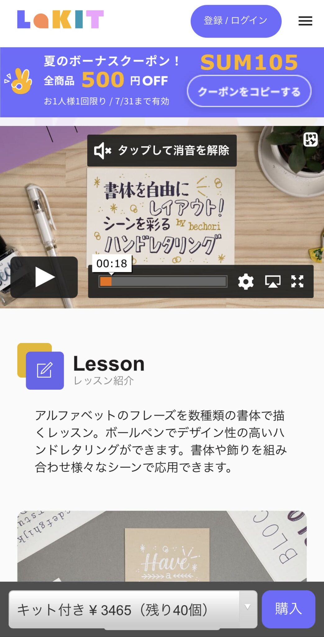 【Lakit体験記】三菱鉛筆の大人気ハンドレタリング講座やってみた | Lakit日和