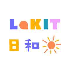 POP | Lakit日和