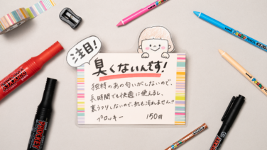 お店のPOPの作り方｜魅力的なPOPを作る際のポイントも紹介 | Lakit日和