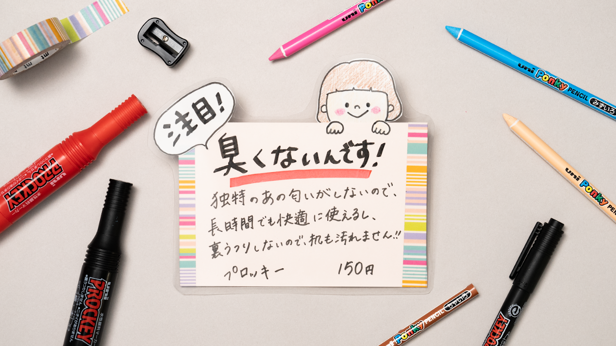 お店のPOPの作り方｜魅力的なPOPを作る際のポイントも紹介 | Lakit日和